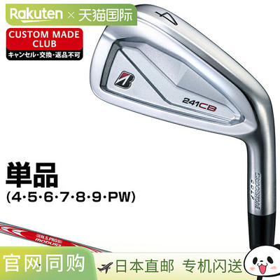 普利司通高尔夫 241CB 铁杆搭配 NSPRO MODUS3 TOUR110 钢杆身（