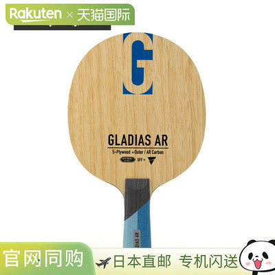日本直邮Victus乒乓球拍GLADIAS ARGLADIAS AR中式笔(310503)