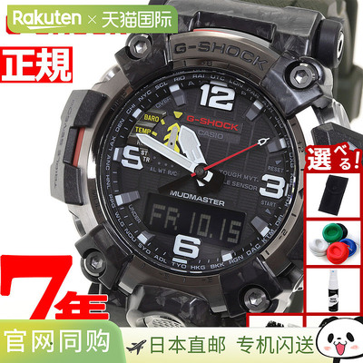 日本直邮卡西欧CASIO G-Shock Mudmaster CASIO 手表男 MASTER OF