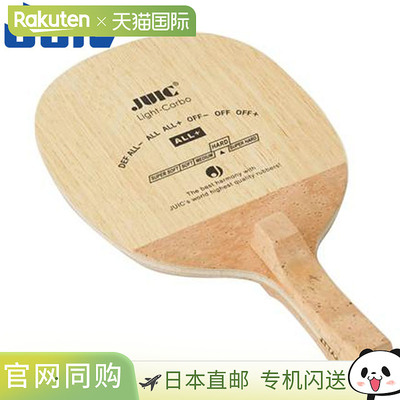 日本直邮JUIC Pen 球拍 轻质碳素可翻转（LIGHT CARBO） 圆角超轻