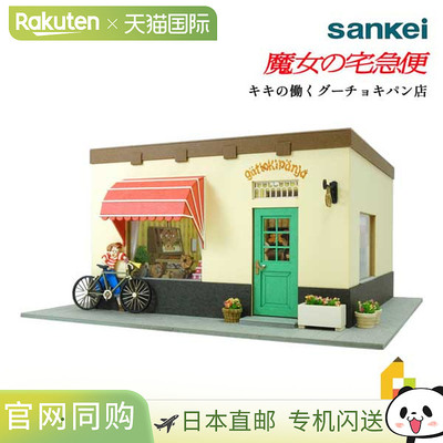 日本直邮Sankei 微型艺术套件 1/60 吉卜力工作室系列 魔女宅急便