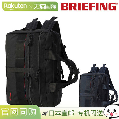 日本直邮BRIEFING 2 路商务包背包背包公文包MW A42 路内衬MW GEN