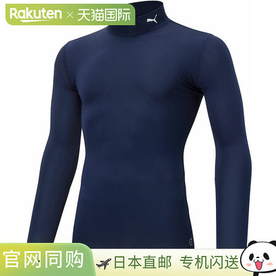 日本直邮PUMA 压缩高领长袖衫 06PEACOAT-PU
