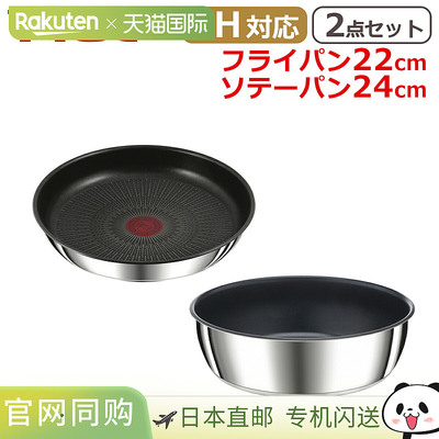 日本直邮T-fal Ingenio Neo 不锈钢无限量 2 件套（22 厘米煎锅 +