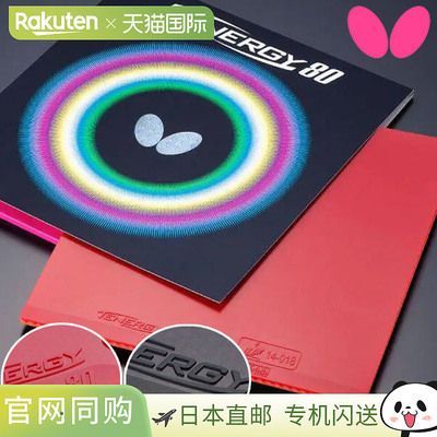 Butterfly 蝴蝶 Tenergy80 05930-278 黑色 05930-006 红色塔玛斯
