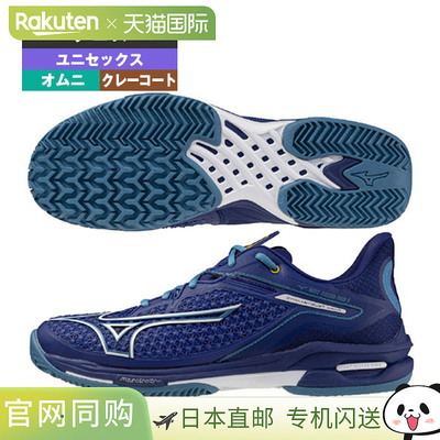 日本直邮Mizuno/美津浓网球鞋Wave Exceed Tour系列防滑轻便舒适