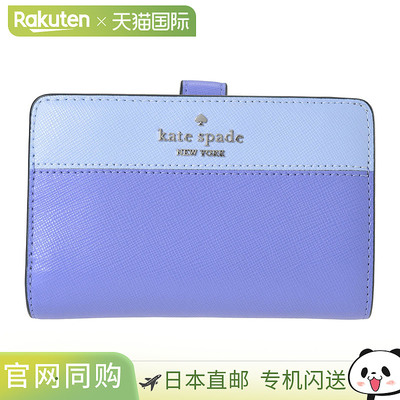 日本直邮Kate Spade 双折钱包 Madison KC511 403 WSW 女士 浅蓝