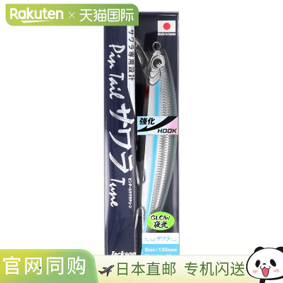 日本直邮Jackson Lure Pintail Sawara Tune 加强型钩 42g GKB 夜