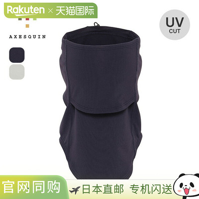 AXESQUIN 防晒面部和颈部遮光罩 AXESQUIN 男士女士中性儿童青少