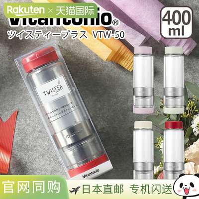 Vitantonio Twisty Plus 400ml VTW-50 耐热水壶、马克杯、水瓶、