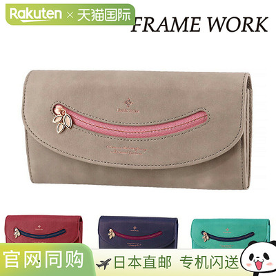 日本直邮FRAME WORK Copper 44811女士长款翻盖钱包真皮翻盖这款