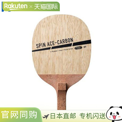 日本直邮VICTAS 300022 乒乓球拍 SPIN ACE-CARBON 直拍 可翻转碳