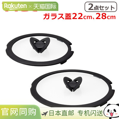 日本直邮T-fal 玻璃盖套装22 厘米 + 28 厘米Ingenio Neo 系列蝴