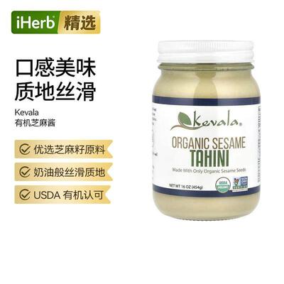 Kevala有机芝麻酱三明治面包酱吐司涂抹蘸酱早餐拌面火锅蘸料美味
