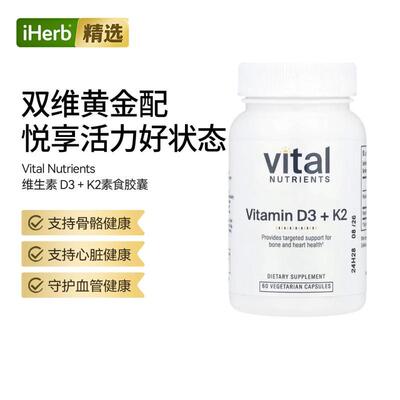 Vital Nutrients,维生素K2-7 +D3胶囊骨骼心脏血管健康