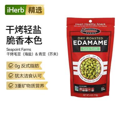 Seapoint Farms干烤日本青豆进口办公室零食高蛋白质低脂肪多维矿