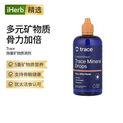 Trace露那辛微量矿物质滴剂高度浓缩天然矿物质抵御补充滴剂