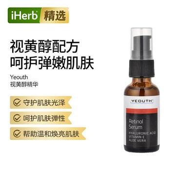 Yeouth视黄醇精华呵护肌肤补水保湿深度滋养焕活肌肤