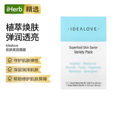 Idealove肌肤救星组合装美容面膜补水保湿舒缓干燥提亮补水熬夜呵