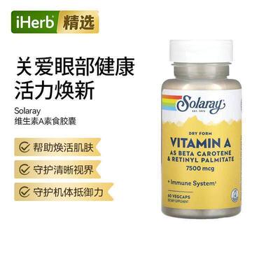 Solaray维生素A视黄醇抗氧增强视力有益骨骼健康焕活肌肤