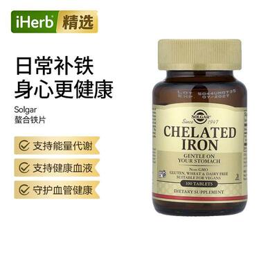 Solgar螯合铁片剂改善血液健康高吸收率焕发好气色铁元素补充肠胃