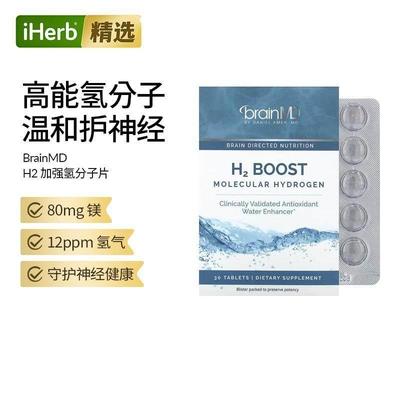 BrainMD,H2 加强氢分子，30 片