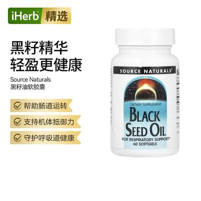SourceNaturals美国黑籽油软胶囊支持呼吸道免疫健康易吸收