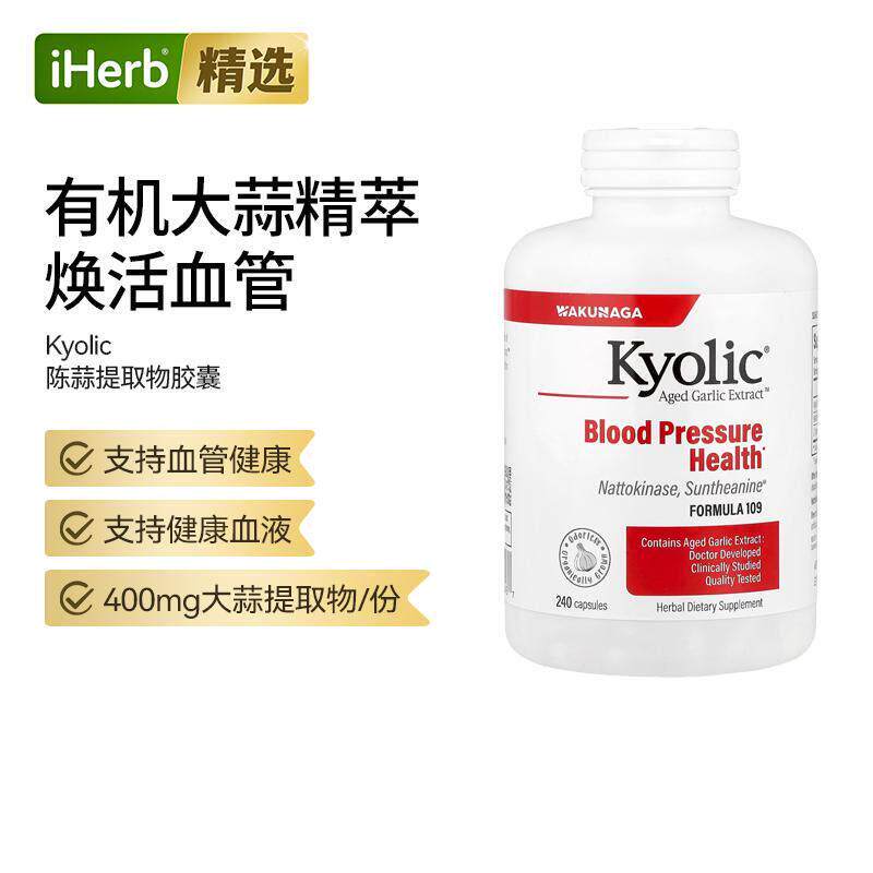 促进血压健康大蒜血压维护免疫力大蒜素消化道健康大蒜提取物胶囊