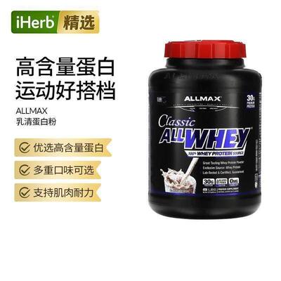 ALLMAX经典进口AllWhey全乳清蛋白粉增肌粉健身运动