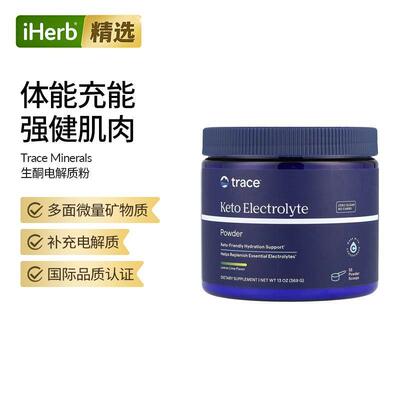 Trace露那辛生酮电解质粉补充电解质矿物质无麸质持续能量和耐力