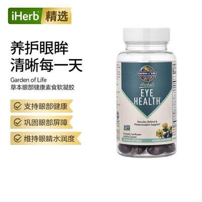 GardenofLife雀巢生命花园草本眼部健康眼睛水润抵御蓝光眼疲劳