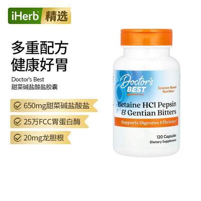 Doctor's Best甜菜碱盐酸盐胃蛋白酶肠胃呵护帮助