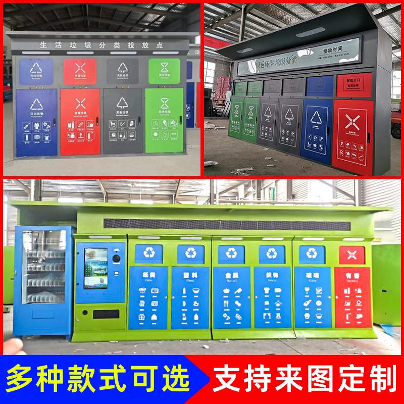 户外智能垃圾分类j回收箱感应开门扫码称重脚踏垃圾房收集亭投放