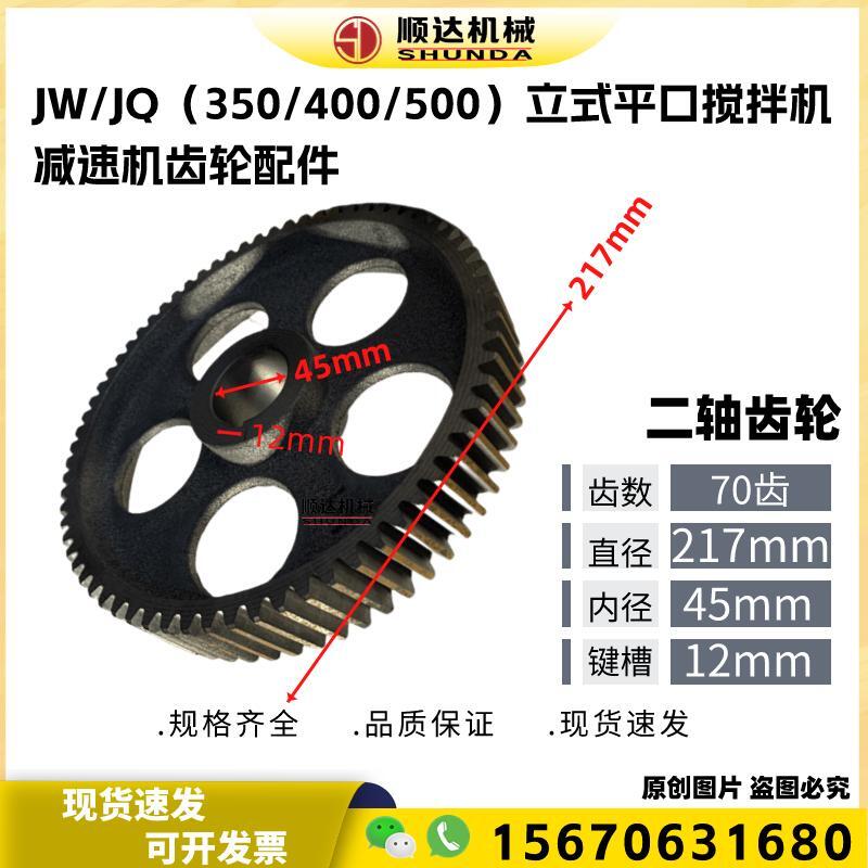 JW350混凝土立k式平口搅拌机变速箱减速机牙箱齿轮箱12齿14齿配件