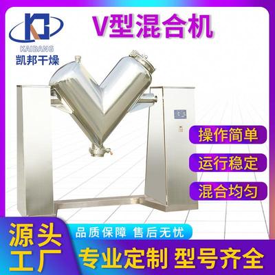 V型混合机-适用于冶金-饲料--食品添加剂等粉体料的混合设备
