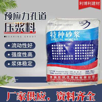 预应力管道压浆料后张法孔道压浆箱梁无收缩微膨胀高流动性密实