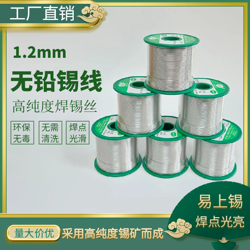 环保无铅焊锡丝 0.6-2.0mm含松香高纯度锡线 速融实心焊丝 RoHS认