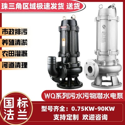 污水污物潜水泵80WQ45-22-5.5KW电动排污泵化粪池河道泥浆切割泵