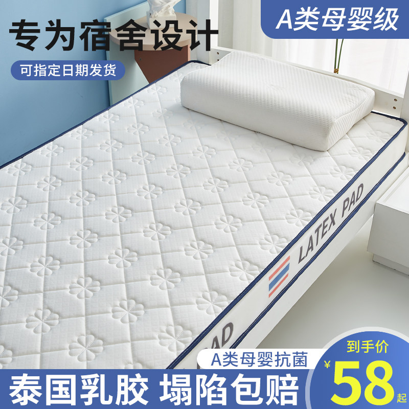 乳胶记忆b棉床垫大学生宿舍单人90x190儿童高中生住校寝室租房专