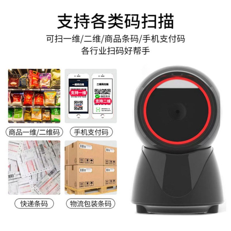 立式超市商品条码扫码台有线便利店二维扫描Q器高配支付盒子有线