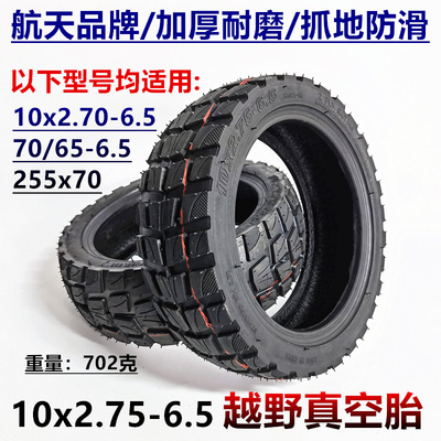 10x2.50/2.70-6.5真空胎255x70实心轮胎60/70/85/90/65X-6.5真空