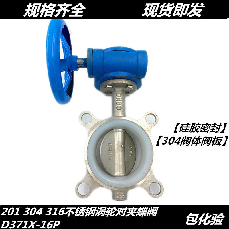 不锈钢涡轮蝶阀D371XF-16P DyN200工业用耐腐蚀对夹蝶阀 304四氟