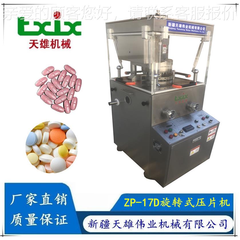 药压片机糖压片药糖果成型设备保健品压片果成制ZP-19D型机中粉末
