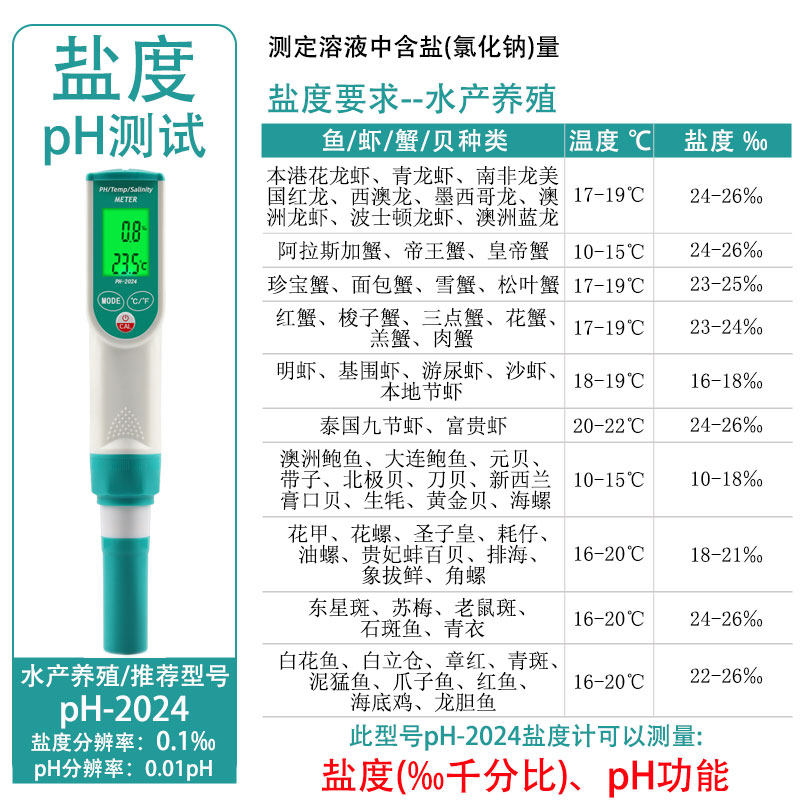 高精度盐度d计海水培殖测盐器鱼缸pH酸硷测试仪水产养殖海鲜池检