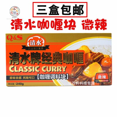 清水咖哩 日本咖哩 QS咖哩微辣240GPK爱思必SB日本咖哩金牌咖哩