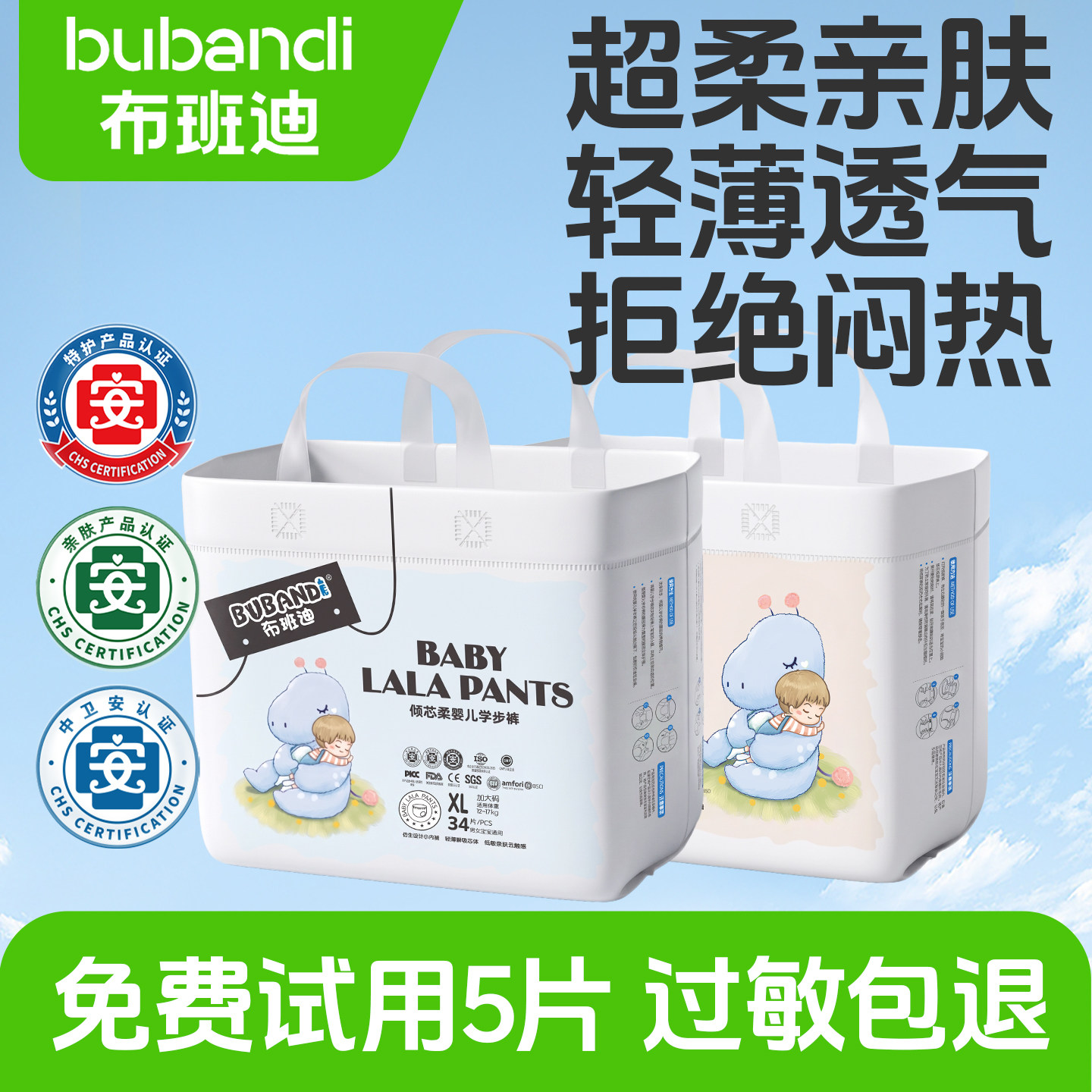 布班迪婴儿纸尿裤夏季超薄新生宝宝拉拉裤XL体验装nb尿不湿旗舰店