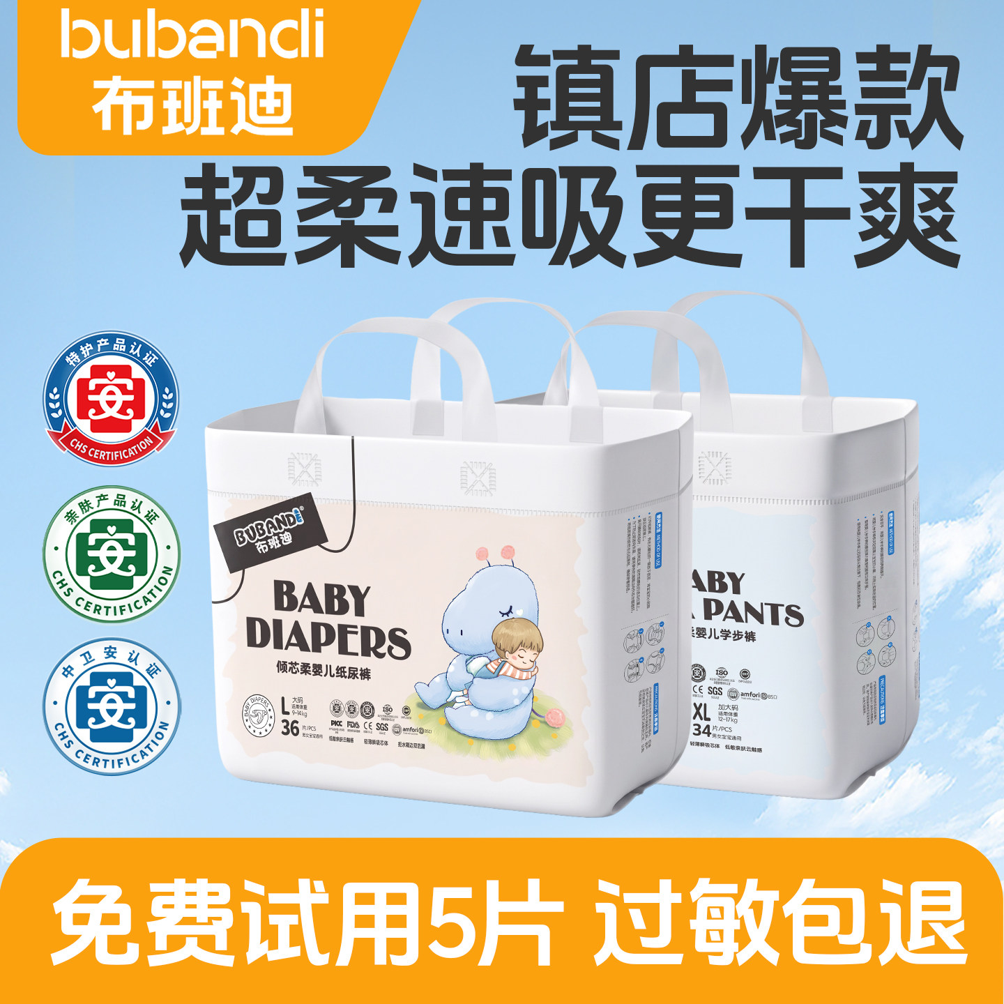 布班迪婴儿纸尿裤夏季超薄透气拉拉裤宝宝XL尿不湿nb码体验试用装