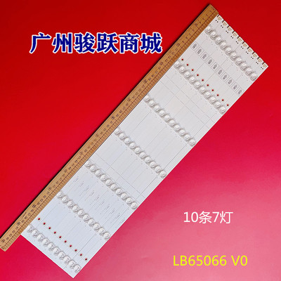 全新组装机65寸 LB65066 V0液晶电视背光灯条