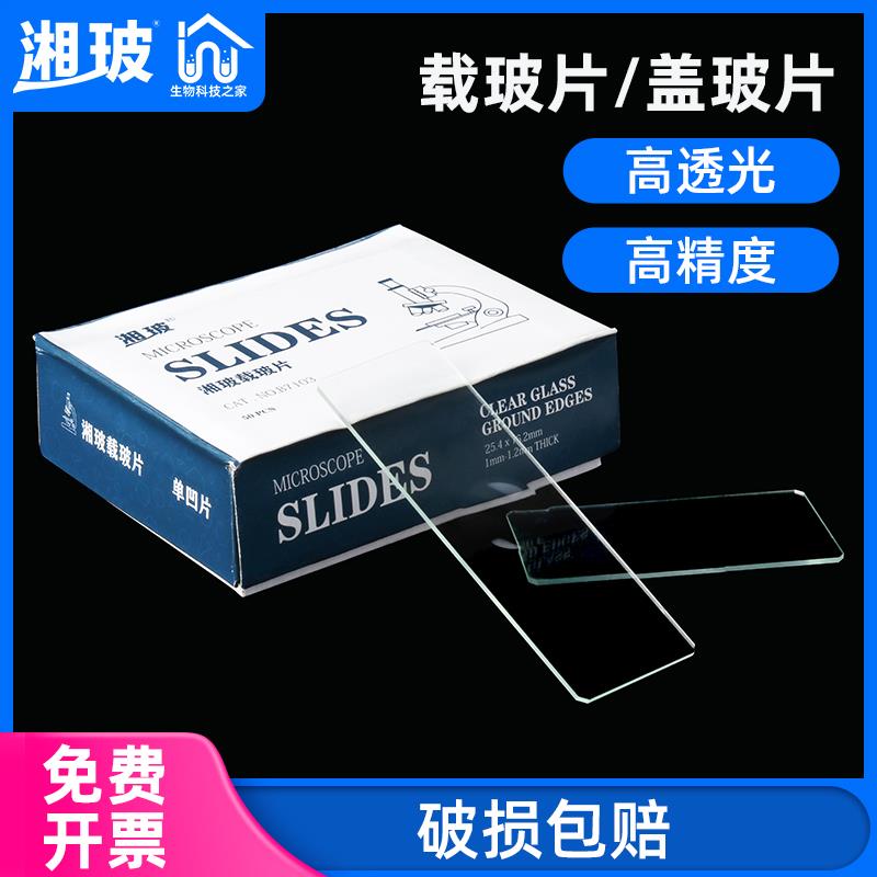 显微镜实验室载玻片盖玻片磨砂单双凹玻璃镜片血盖片7101型沥水架