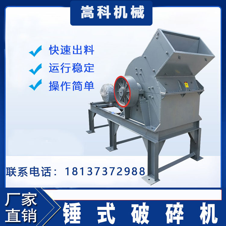 锤式破碎机粉碎小型石块混凝土建筑垃圾加气瓷砖装修废建材制砂机